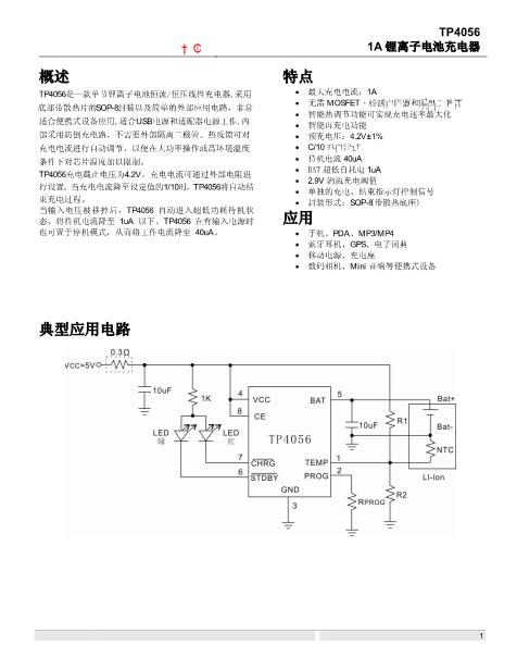 TP4056 Datasheet_PDF文件下载_芯片资料查询_维库电子市场网