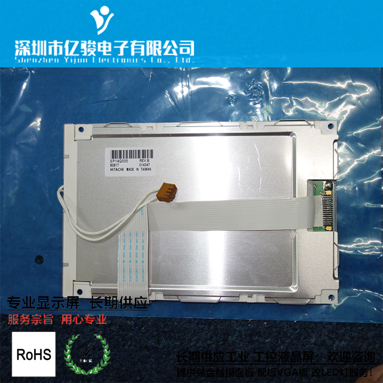 SP14Q005-ZZA 日立5.7寸 价格请咨询_TFT LCD液晶显示屏(模块)_维库电子市场网