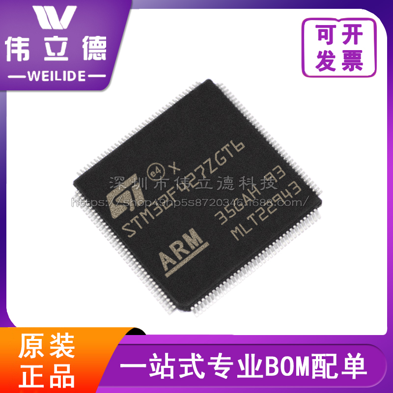 STM32F427ZGT6 微控制器MCU单片机_单片机MCU_维库电子市场网