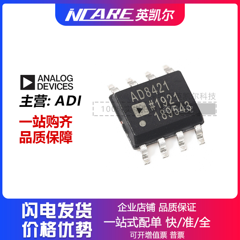 AD8421ARZ 仪表放大器芯片 ADI原装_其他IC_维库电子市场网