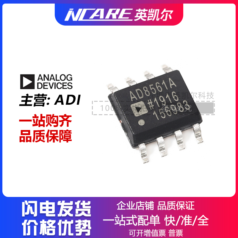AD8561ARZ 模拟比较器芯片_其他IC_维库电子市场网