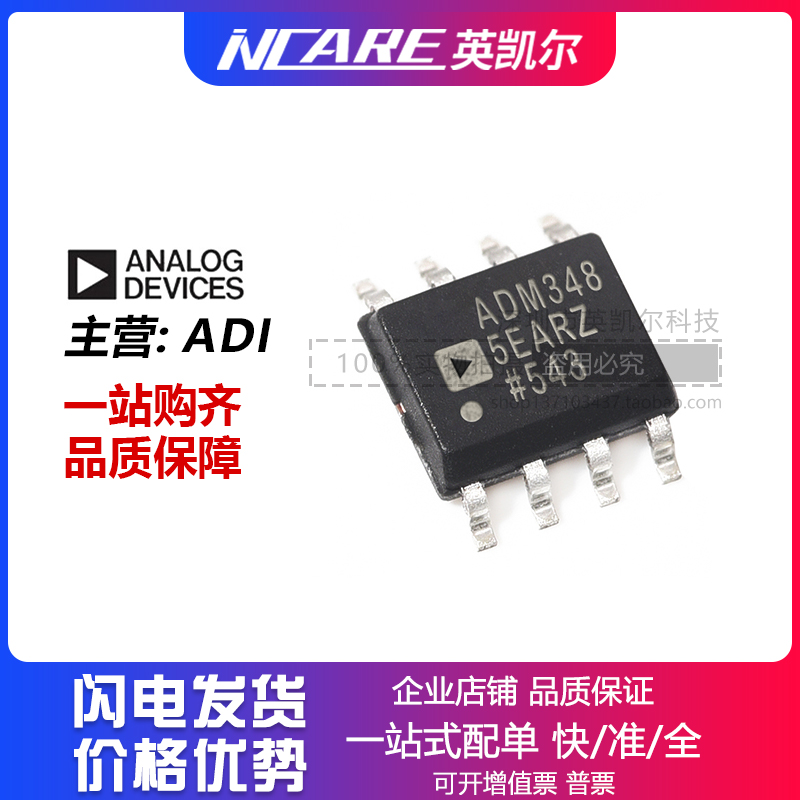 ADM3485EARZ RS-422/RS-485 接口 IC_其他IC_维库电子市场网