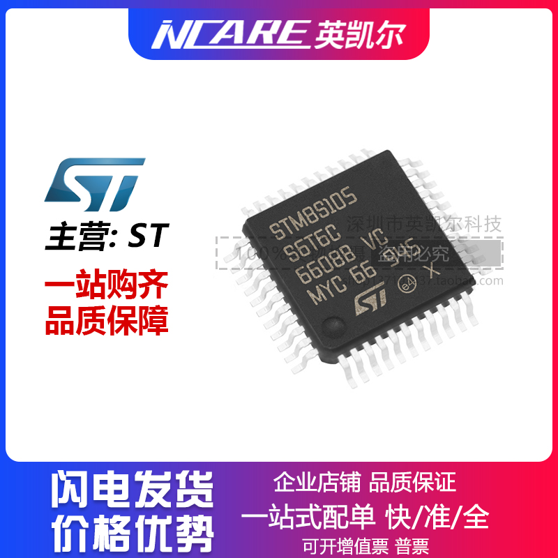 STM8S105S6T6C 8位微控制器 -MCU 原装_其他IC_维库电子市场网