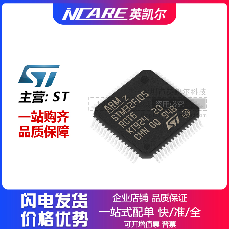 STM32F105RCT6 ARM微控制器 - MCU 原装_其他IC_维库电子市场网
