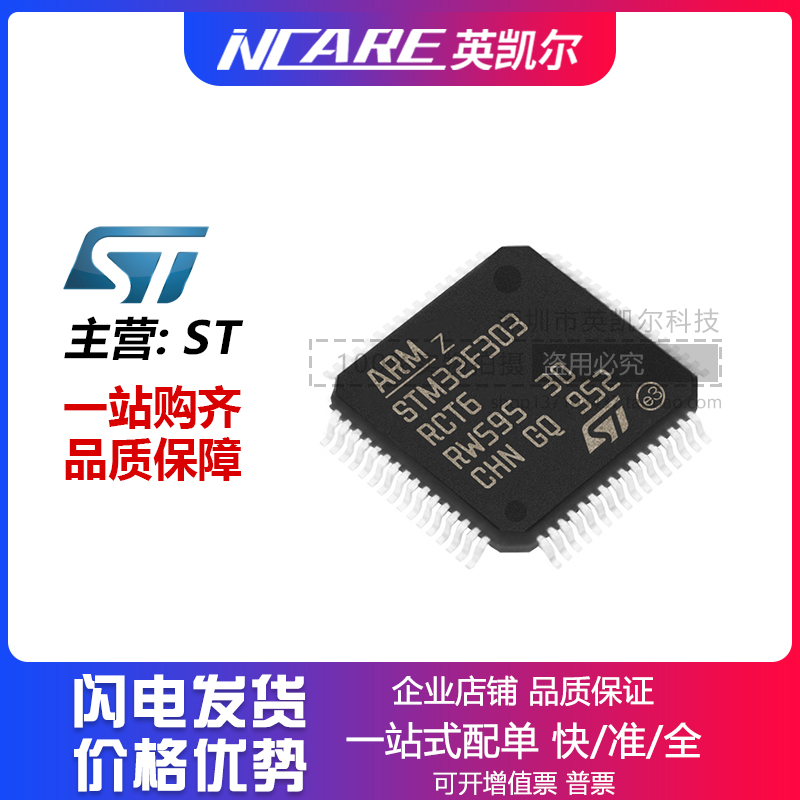 STM32F303RCT6 ARM微控制器 - MCU 原装_其他IC_维库电子市场网