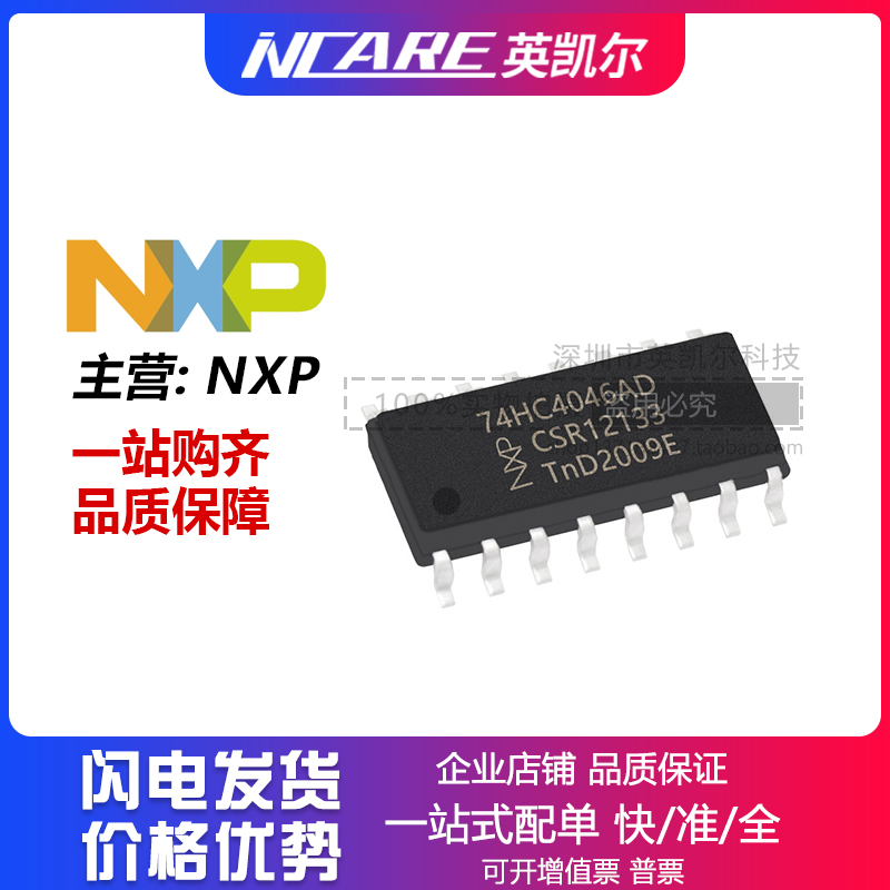 74HC4046AD 锁相环 - PLL 原装_其他IC_维库电子市场网