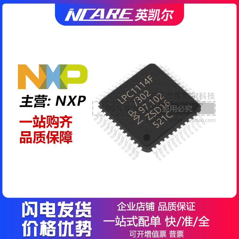 LPC1114F-302 ARM微控制器 - MCU 原装_其他IC_维库电子市场网