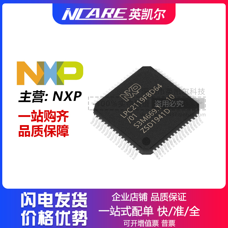 LPC2119FBD64 ARM微控制器 - MCU 原装_其他IC_维库电子市场网