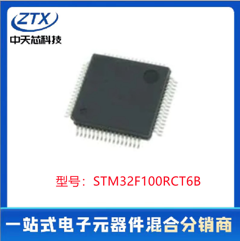STM32F100RCT6B ARM微控制器_其他IC_维库电子市场网