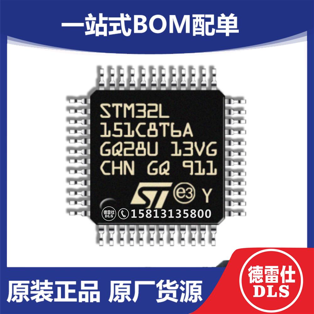 STM32L151C8T6A 32位微控制器 芯片_单片机MCU_维库电子市场网