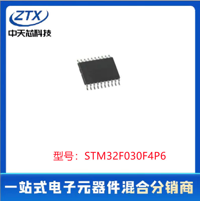 STM32F030F4P6 ARM微控制器 - MCU_其他IC_维库电子市场网