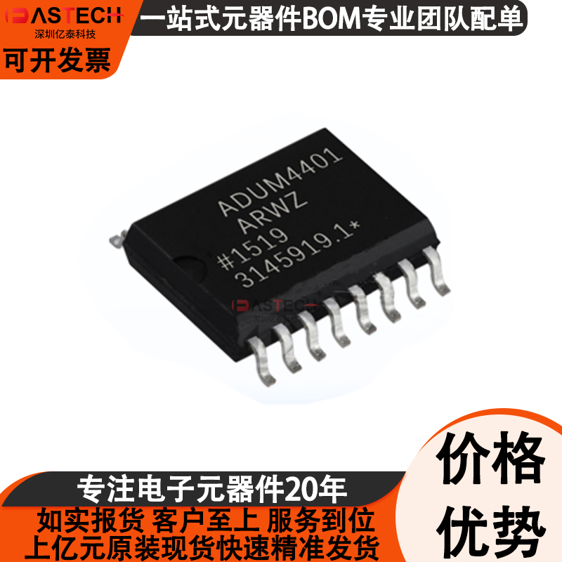 ADUM4401ARWZ全新原装现货 ADI SOP16_其他IC_维库电子市场网