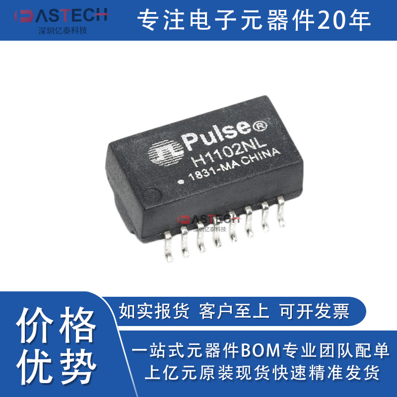 H1102NLT全新原装现货 PULSE_其他IC_维库电子市场网