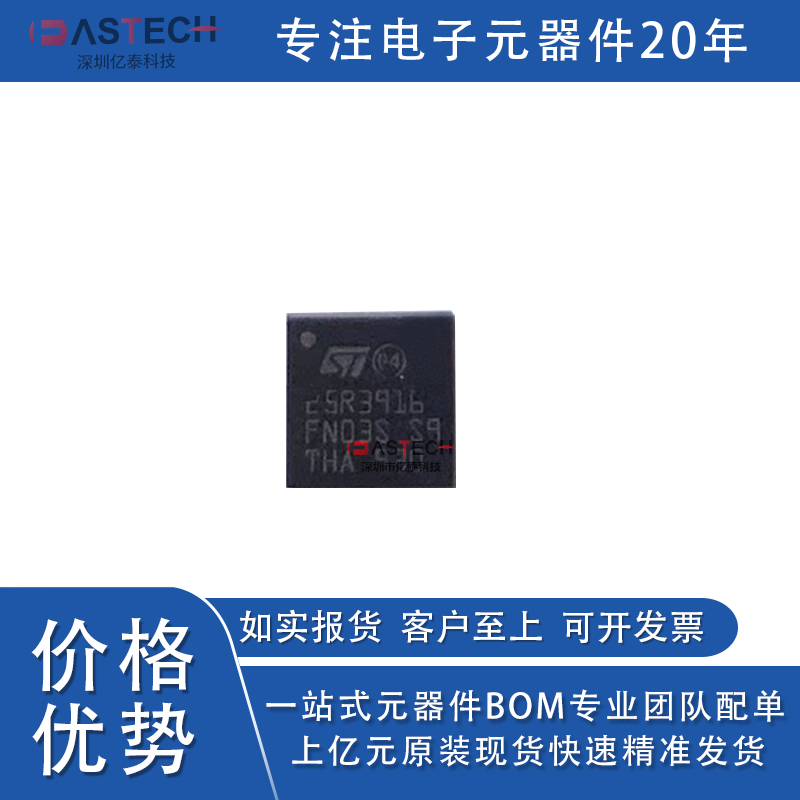 ST25R3916-AQWT全新原装现货 ST_其他IC_维库电子市场网