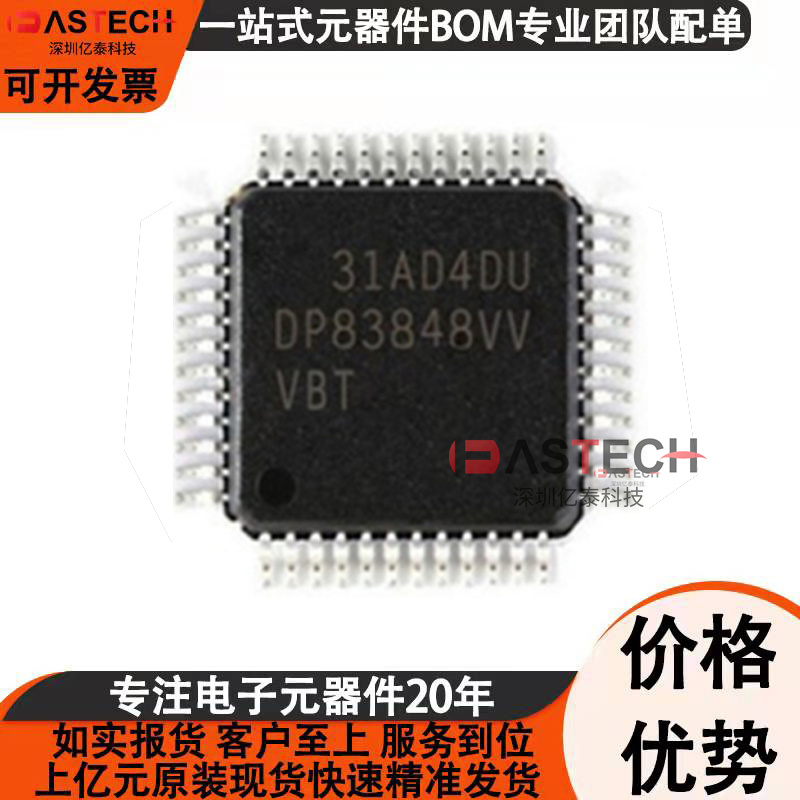 DP83848IVVX 全新原装现货 TI_其他IC_维库电子市场网