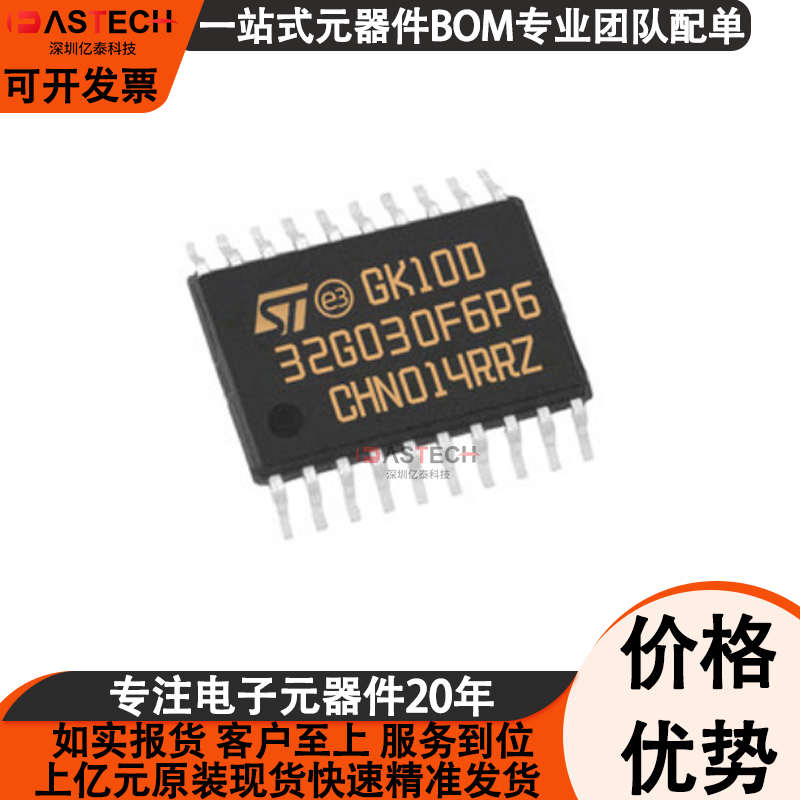 STM32G030F6P6TR全新原装现货 ST_其他IC_维库电子市场网
