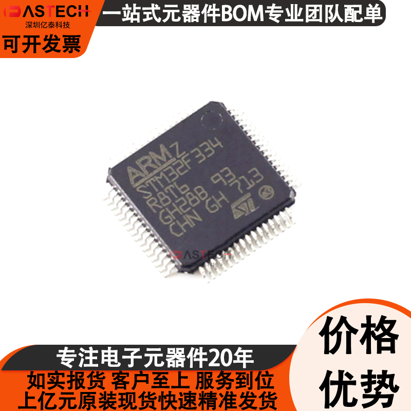 STM32F334R8T6全新原装现货 ST_其他IC_维库电子市场网