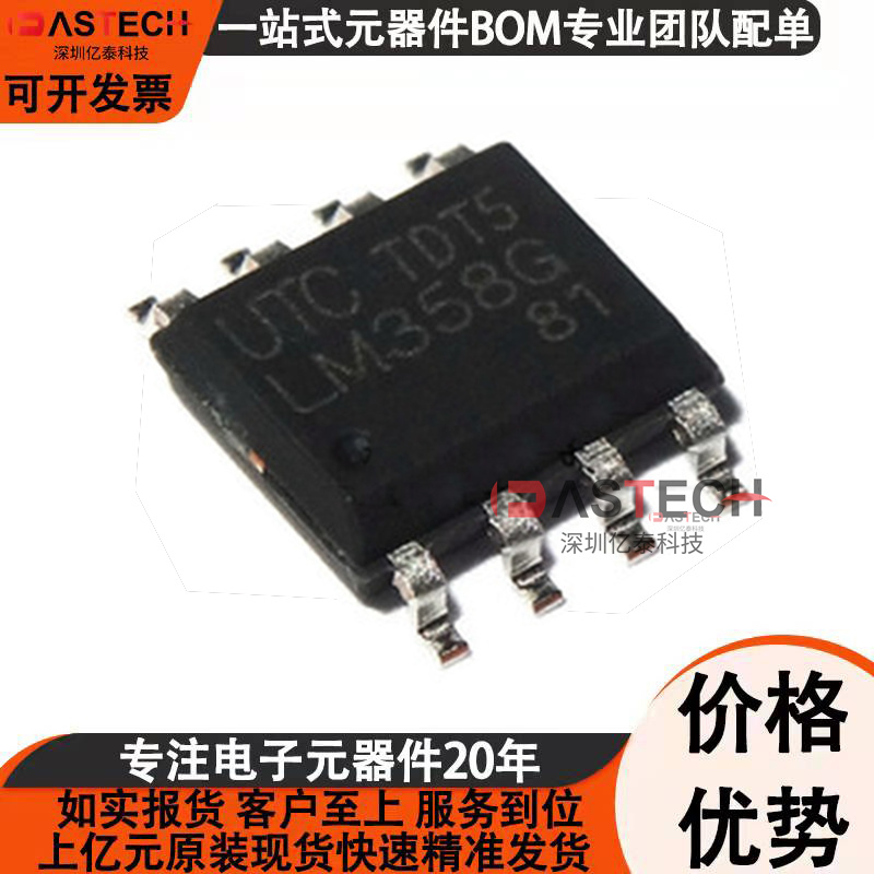 LM358G-S08-R 全新原装现货 UTC_其他IC_维库电子市场网