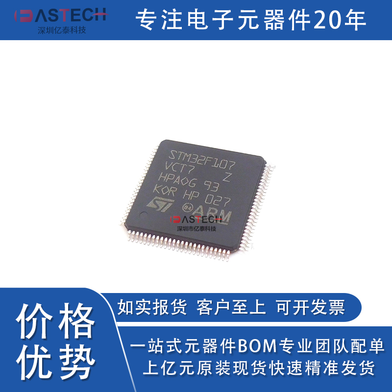 STM32F107VCT7全新原装现货_其他IC_维库电子市场网