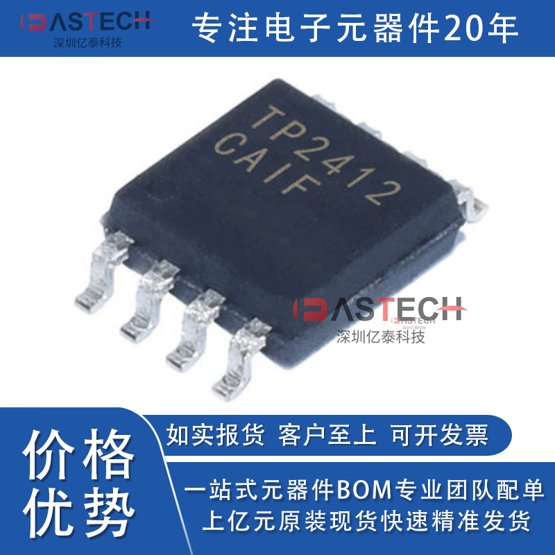 TP2412-VR全新原装现货思瑞浦_其他IC_维库电子市场网