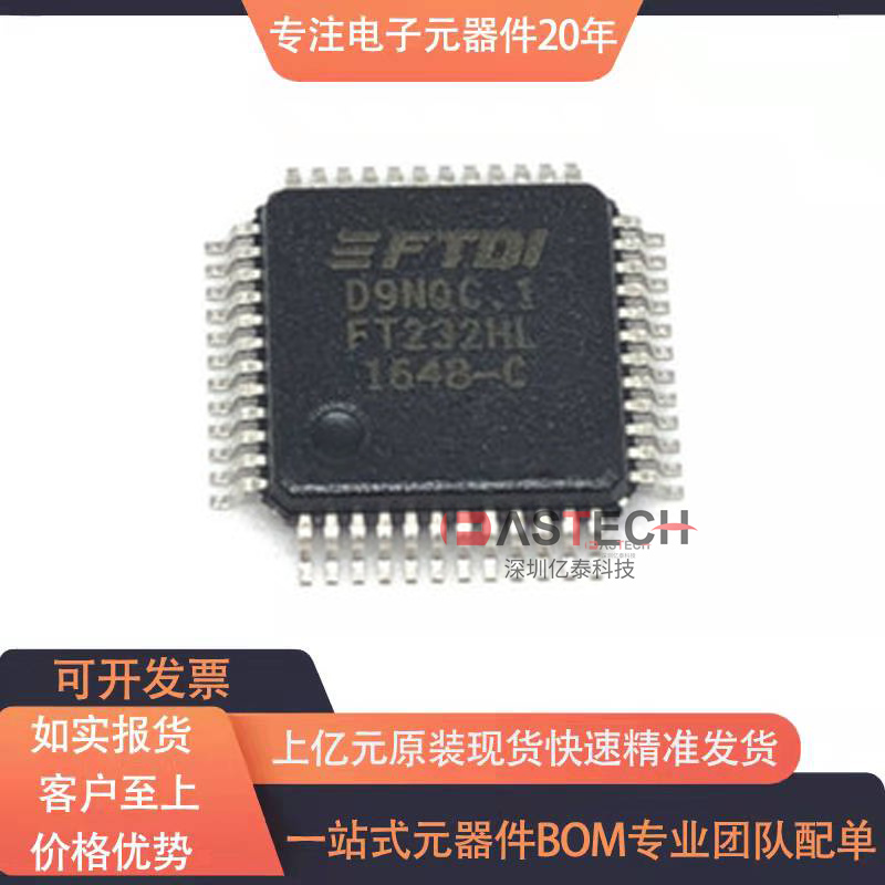 FT232HL-REEL 全新原装现货_其他IC_维库电子市场网