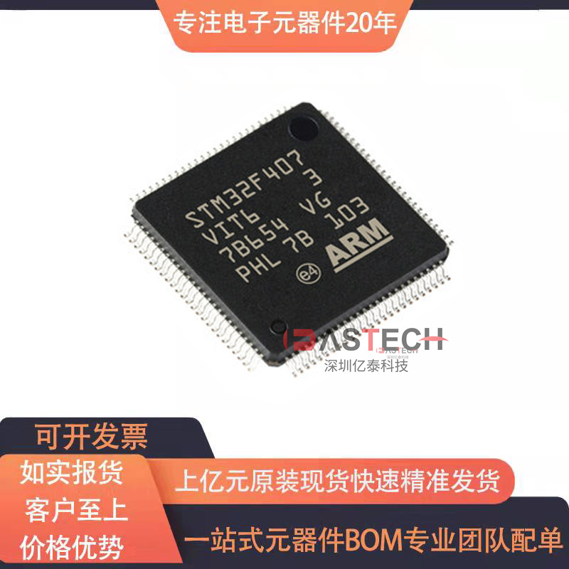 STM32F427VIT6全新原装现货_其他IC_维库电子市场网
