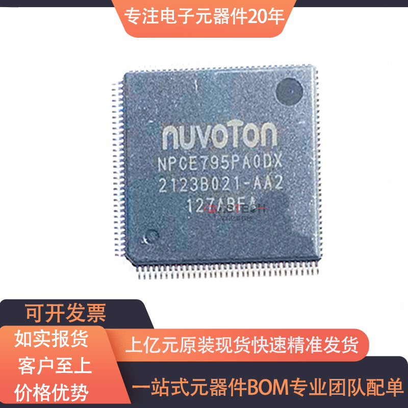 NPCE795LAODX全新原装现货_其他IC_维库电子市场网