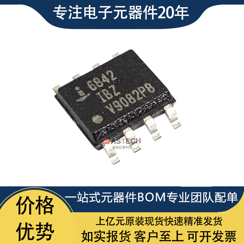 ISL6842IBZ全新原装现货 INTERSIL_其他IC_维库电子市场网