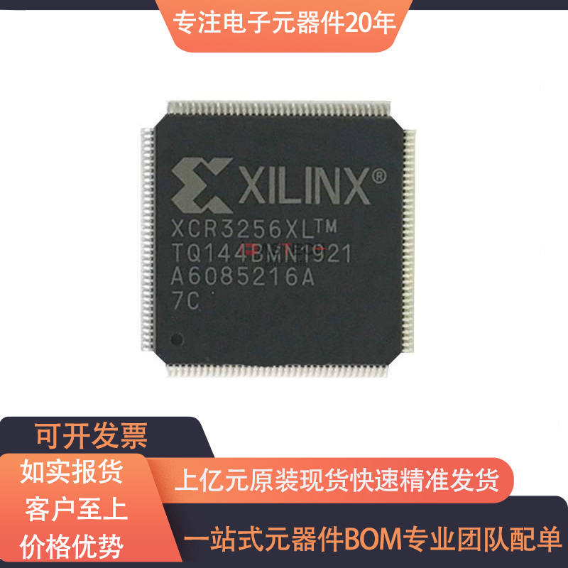 XCR3256XL-7TQ144C全新原装现货_其他IC_维库电子市场网