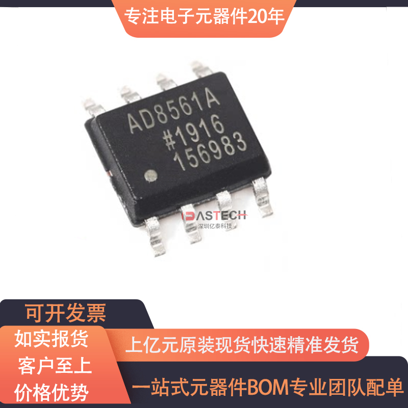 AD8561ARZ-REEL 全新原装现货_其他IC_维库电子市场网