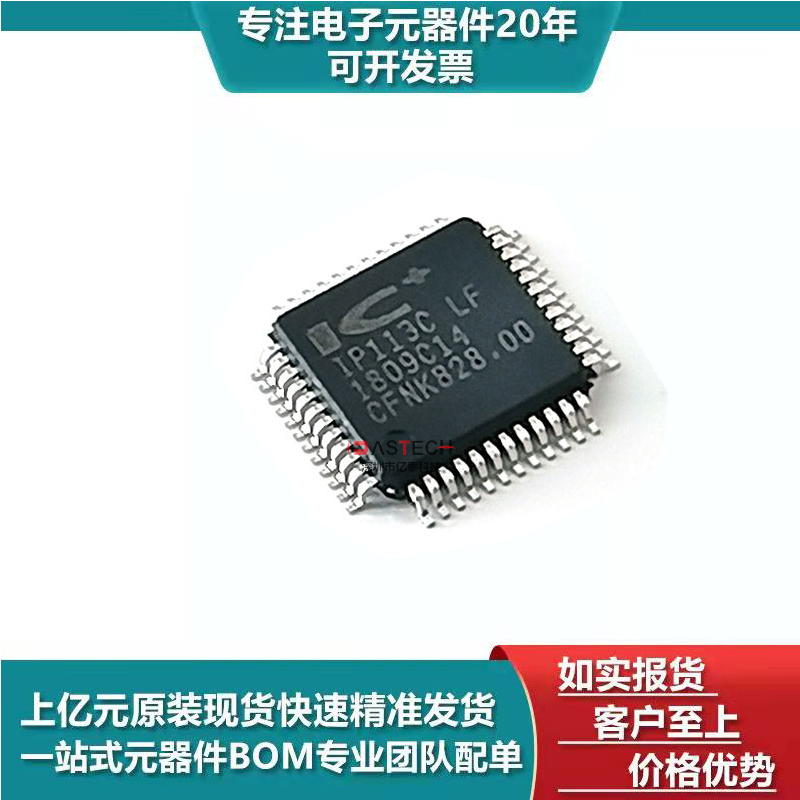 IP113C-LF全新原装现货_其他IC_维库电子市场网