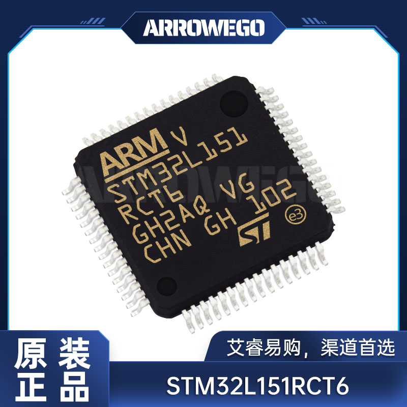 微控制器STM32L151RCT6原装现货_其他IC_维库电子市场网
