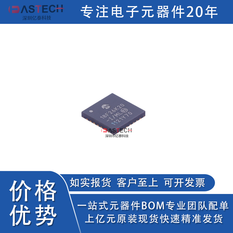 PIC18F26K20-I/ML 原装 MICROCHIP QFN_其他IC_维库电子市场网