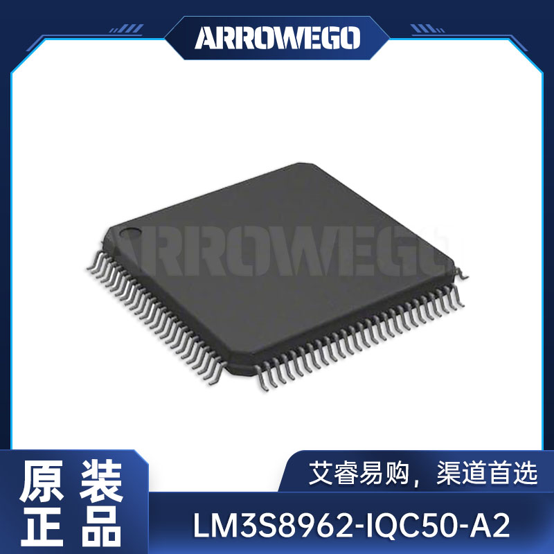 微控制器LM3S8962-IQC50-A2原装现货_其他IC_维库电子市场网