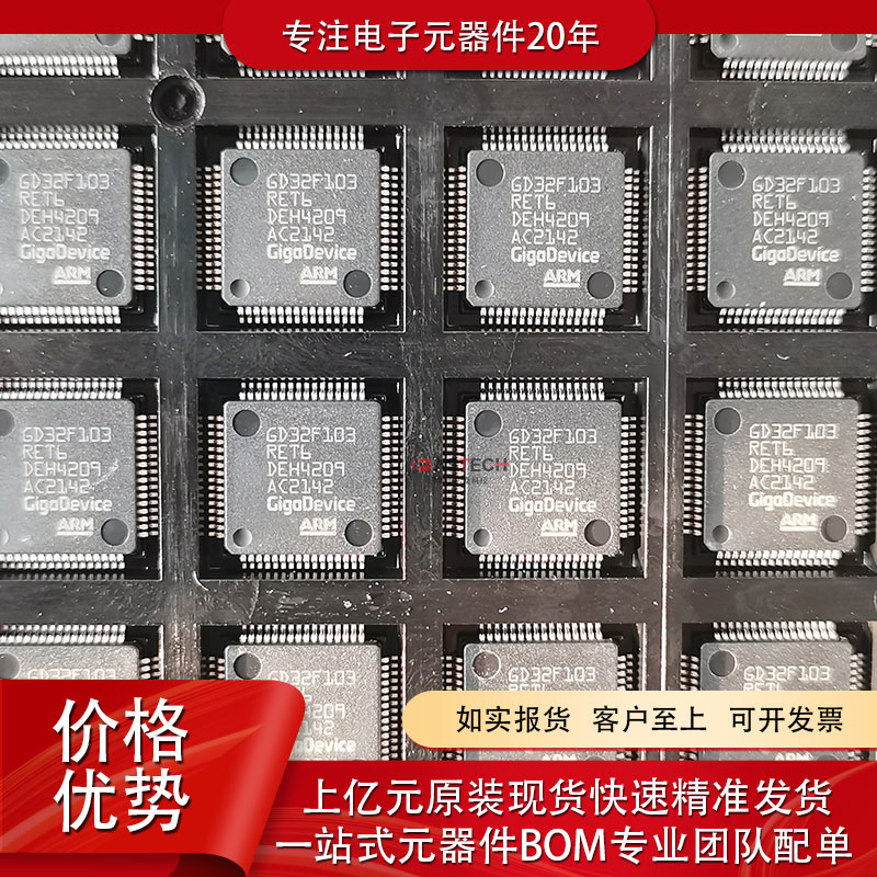 GD32F103RET6 全新原装现货_其他IC_维库电子市场网