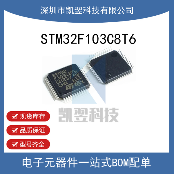 stm32f103c8t6 32位ARM MCU_处理器MPU_维库电子市场网