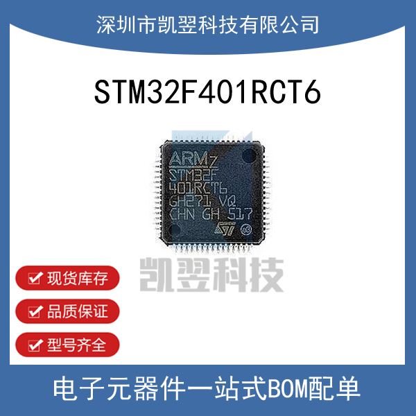 STM32F401RCT6微控制器_处理器MPU_维库电子市场网