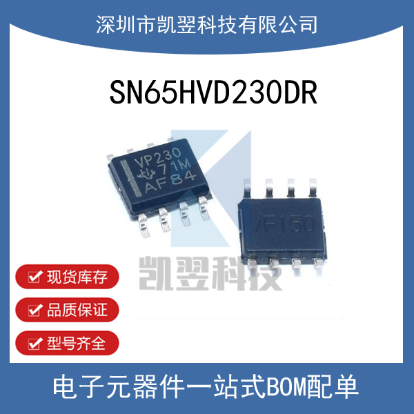 SN65HVD230DR 车规CAN总线驱动器_其他IC_维库电子市场网