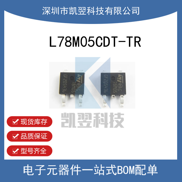 L78M05CDT-TR 线性稳压器LDO_LDO_维库电子市场网