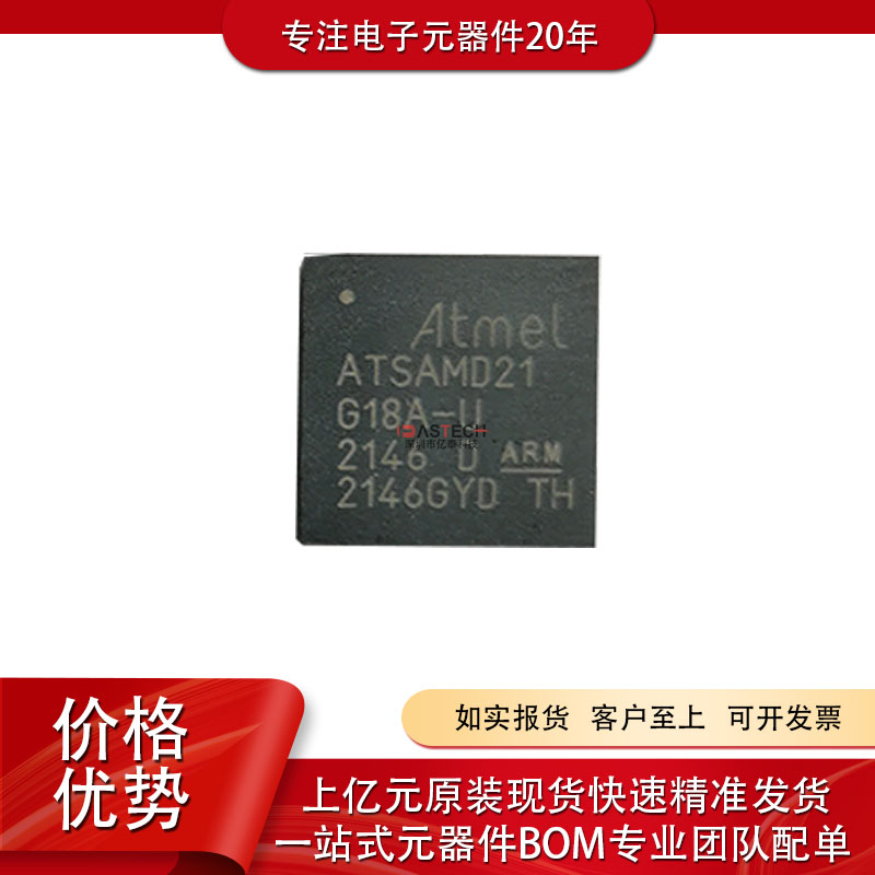 ATSAMD21G18A-MU全新原装现货_其他IC_维库电子市场网