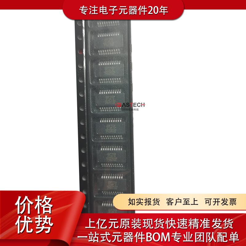 FT231XS-R 全新原装现货_其他IC_维库电子市场网