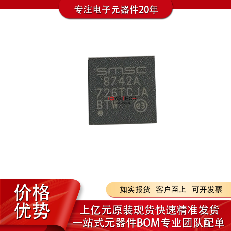 LAN8742A-CZ-TR 全新原装现货_其他IC_维库电子市场网