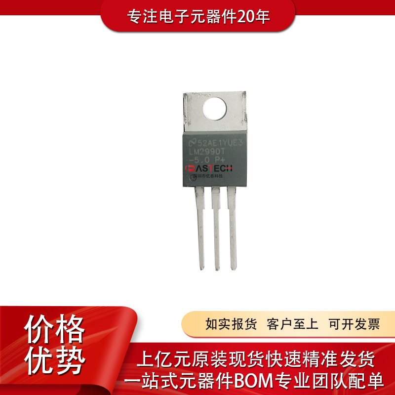 LM2990T-5.0 全新原装现货_其他IC_维库电子市场网