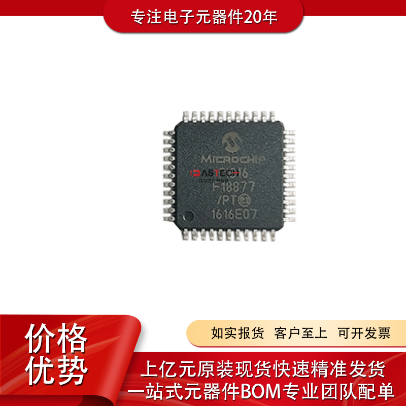 PIC16F18877-I/PT 全新原装现货_其他IC_维库电子市场网