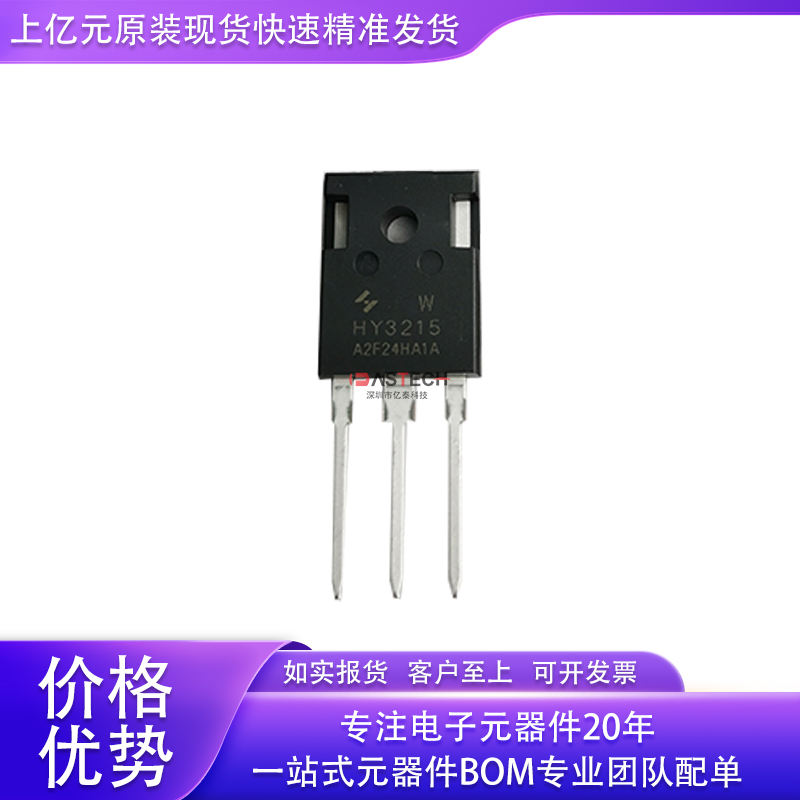 HY3215W 全新原装现货 TO-247A-3L_其他IC_维库电子市场网