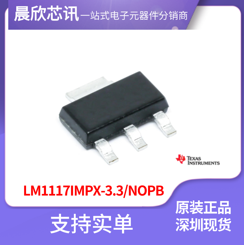 LM1117IMPX-3.3/线性稳压器(LDO)_LDO_维库电子市场网
