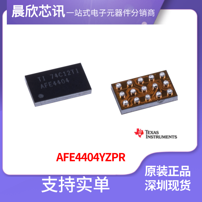 AFE4404YZPR 模拟前端 – AFE_其他IC_维库电子市场网
