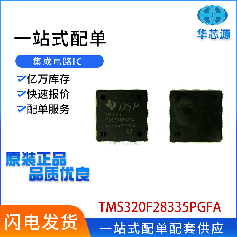 TMS320F28335PGFA LQFP-176 DSP, DSC_其他IC_维库电子市场网