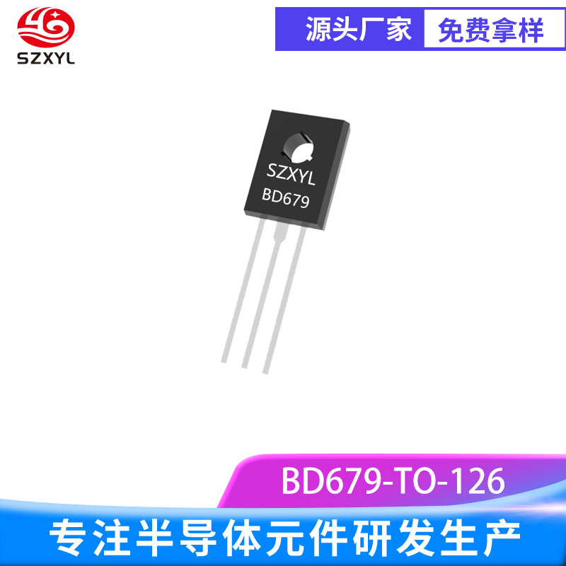 BD679 TO-126 NPN 达林顿三极管_复合(达林顿)三极管_维库电子市场网
